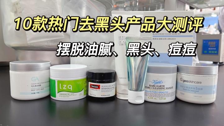 【2022】10款热门去黑头产品深度测评｜有效去黑头告别草莓鼻！最值得回购的平价去黑头产品是这几款！（程妍博士测评） 知乎