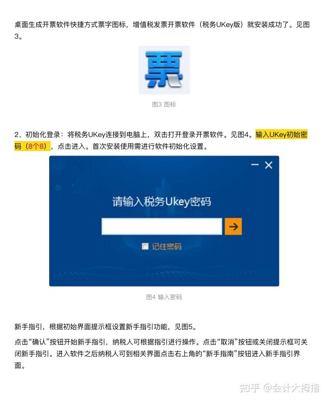 增值税专用发票电子化试点开票软件（税务UKey版）操作指引及纳税人端系统操作手册：详细教程来了！ - 知乎