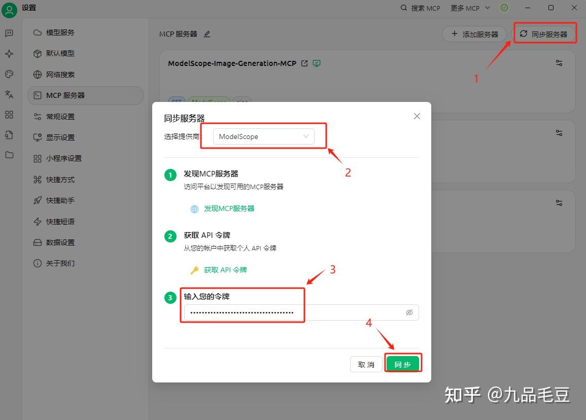 Cherry studio怎么配置魔塔社区的mcp服务 - 知乎