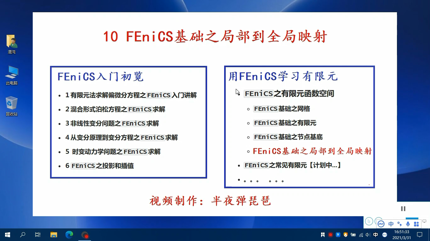 FEniCS之有限元函数空间(视频索引及代码) - 知乎