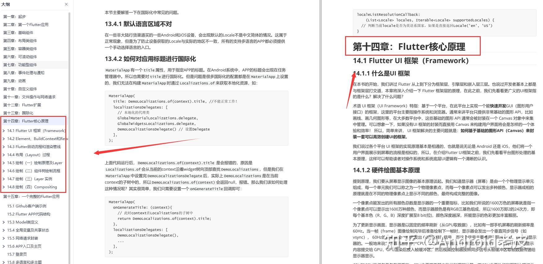 Flutter自学入门笔记教程（dart语言flutter组件常用网络编程项目实战解析） 