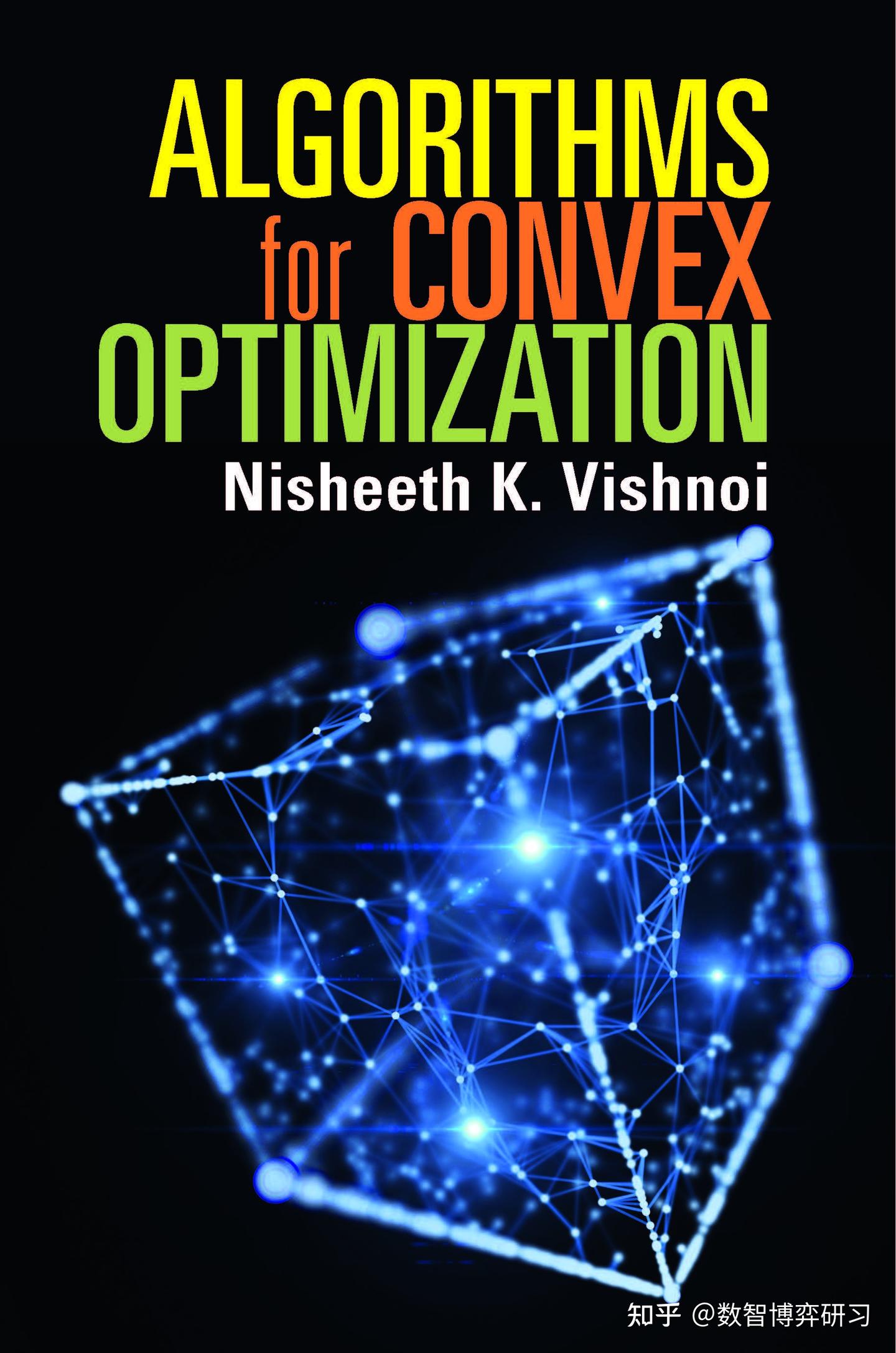 凸优化算法(Algorithms for Convex Optimization) - 知乎
