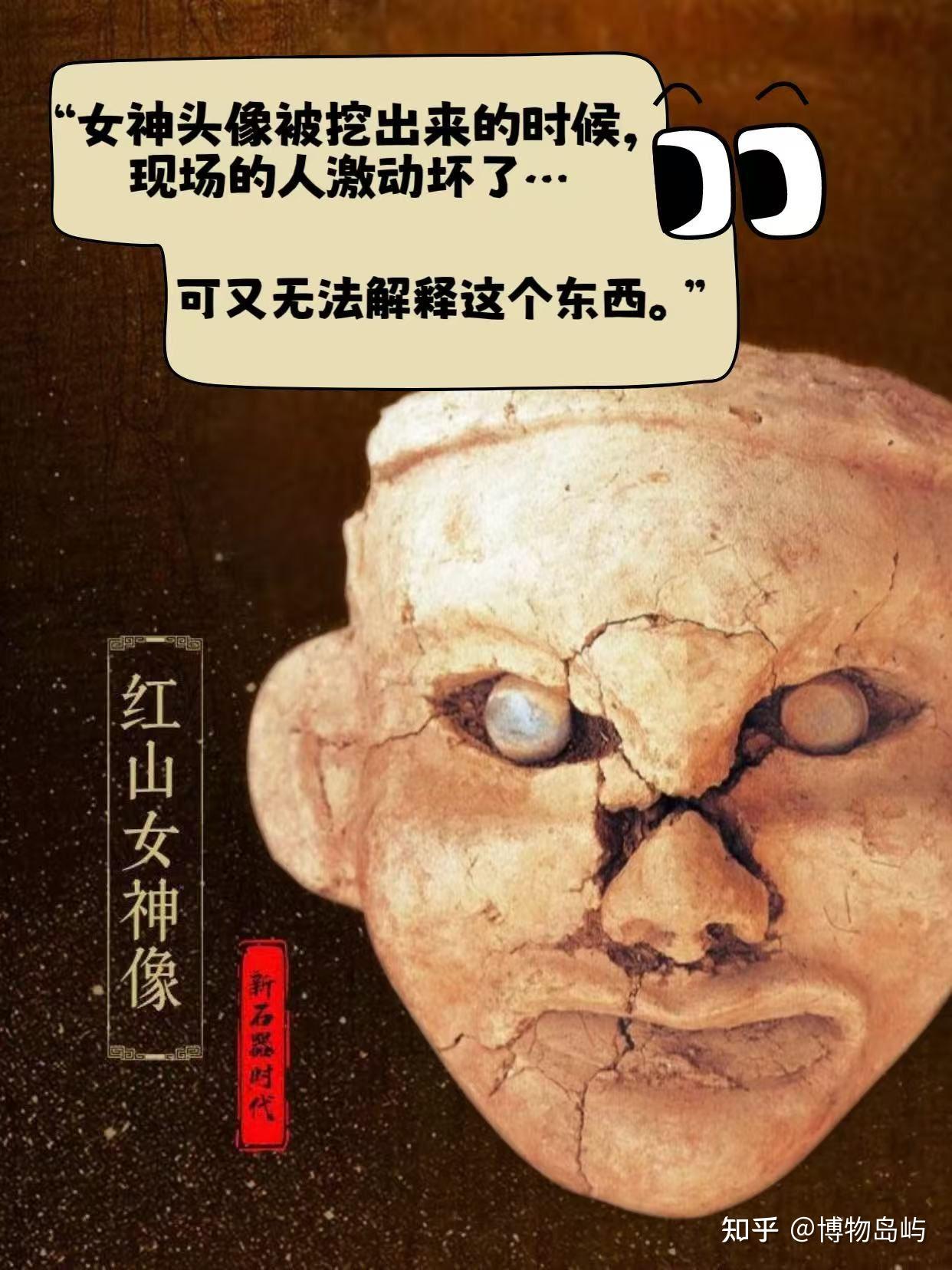 红山女神 神在哪里 - 知乎