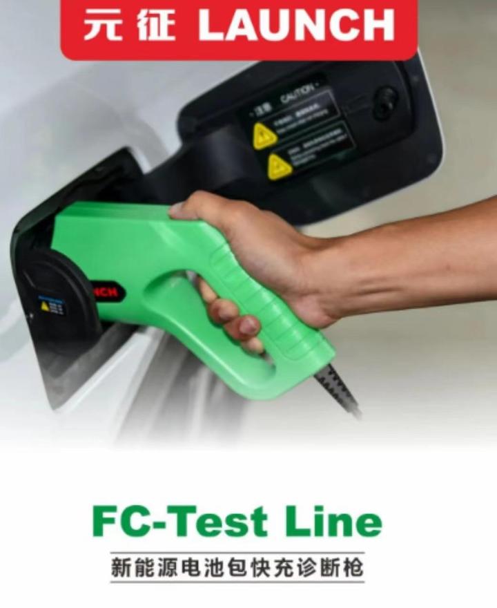 汽修产品推介丨元征科技FC-Test Line新能源电池包快充诊断枪 - 知乎