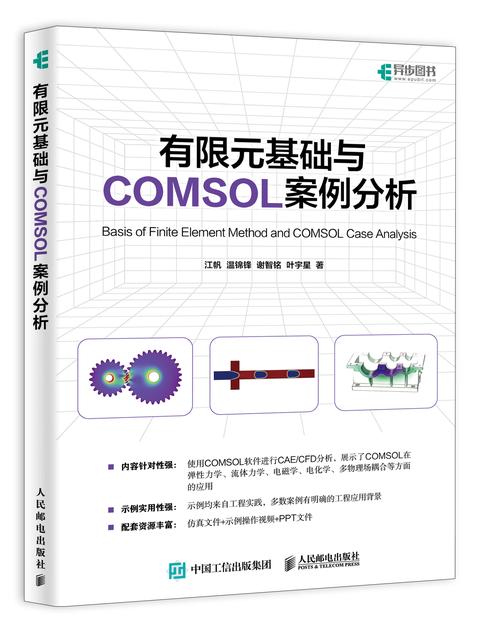 《有限元基础与COMSOL案例分析》 - 知乎