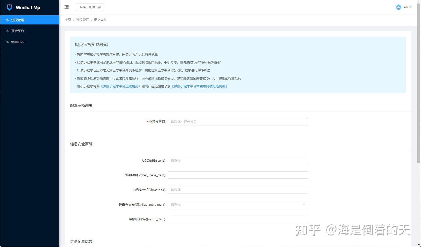 【开源】wechat-mp 微信开放平台小程序管理工具 - 知乎