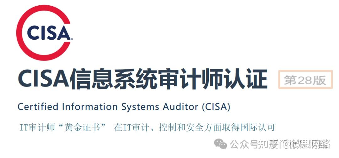 国际信息系统审计师CISA考试怎么样？ - 知乎