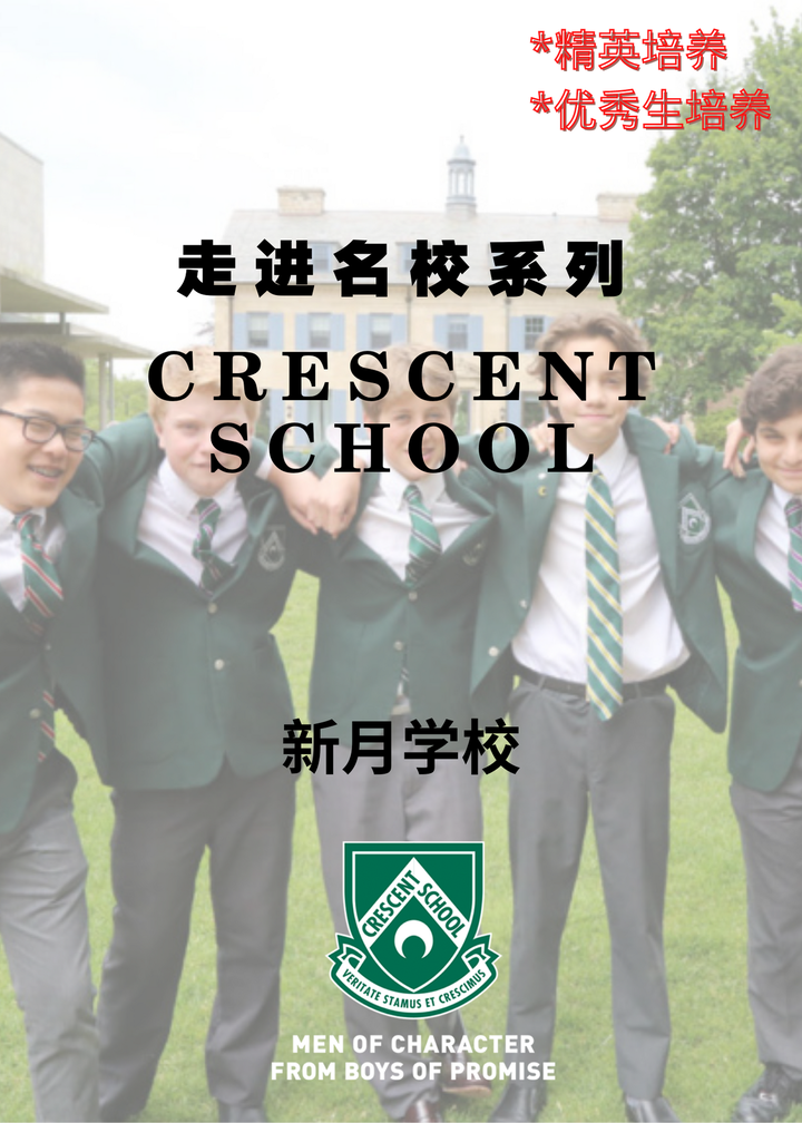 Crescent School-新月学校 - 知乎