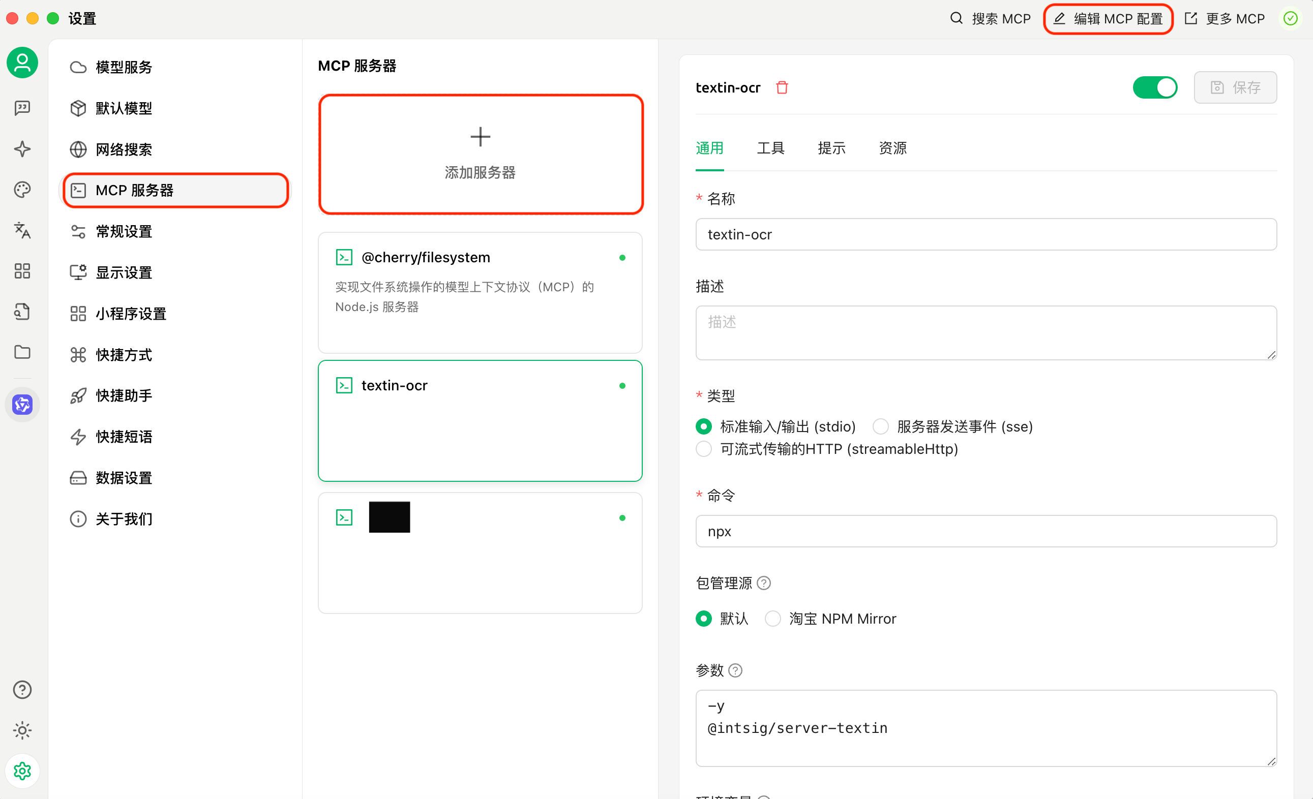 TextIn MCP Server正式发布，无代码搭建智能文档处理Agent！ - 合合技术团队 - 博客园