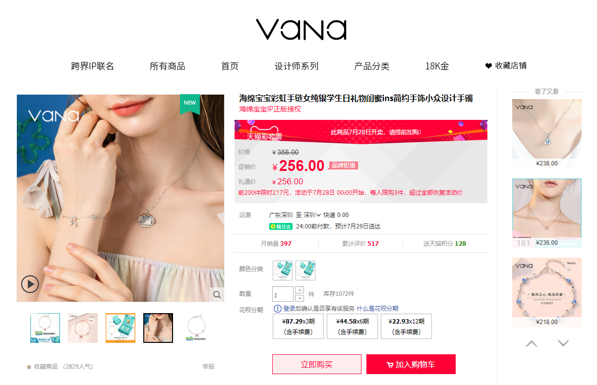 Vana是什么牌子？ - 知乎