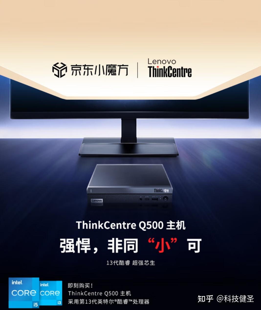 联想新款 ThinkCentre Q500 迷你主机上架，该主机都有哪些值得关注的亮点配置？ - 知乎