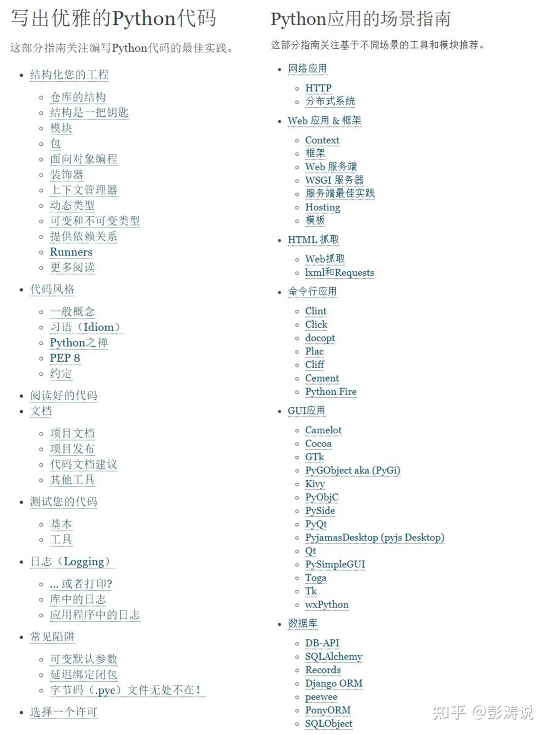 yyds！Python最佳实践指南 - 知乎