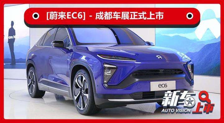 2020成都车展：蔚来EC6售36.8万起，内饰实拍首曝光 - 知乎