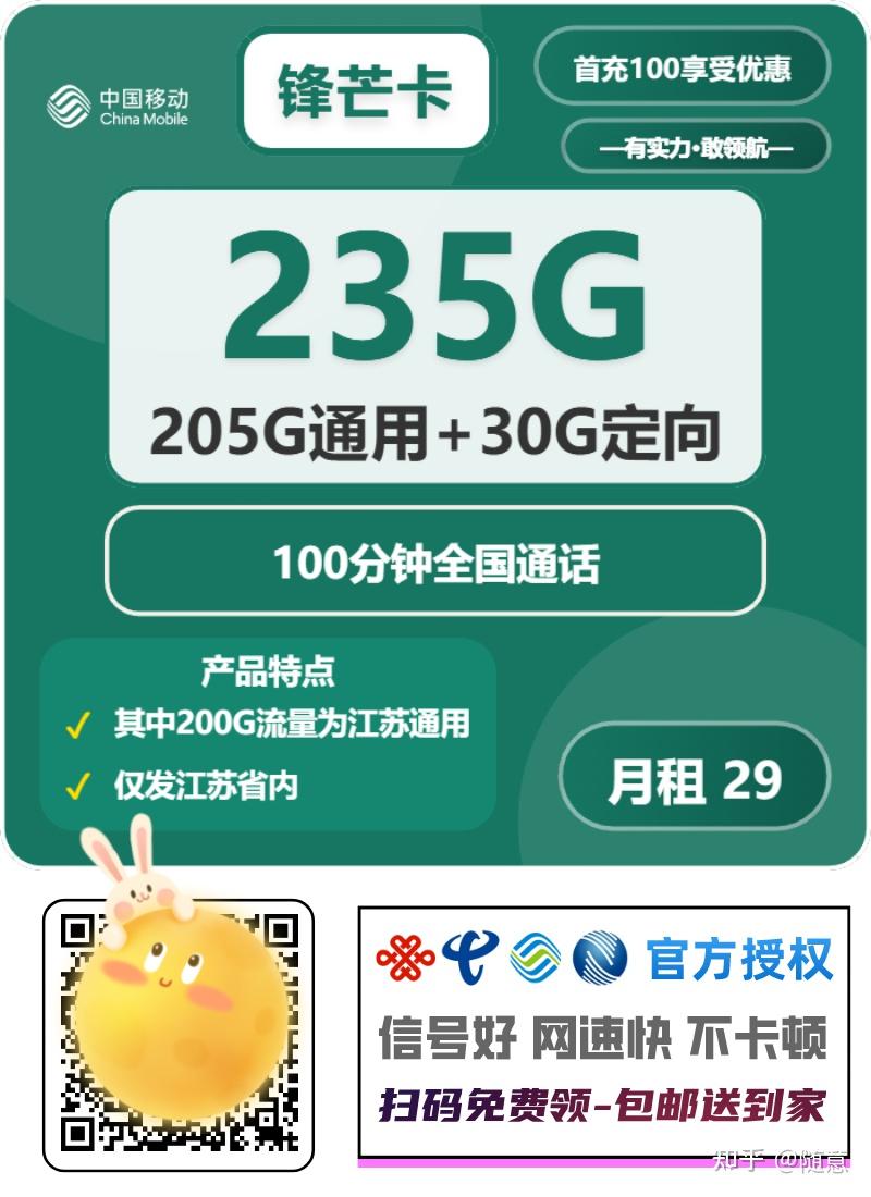 《深度测评移动锋芒卡：29元235G的江苏特供套餐，是否值得办？》 - 知乎