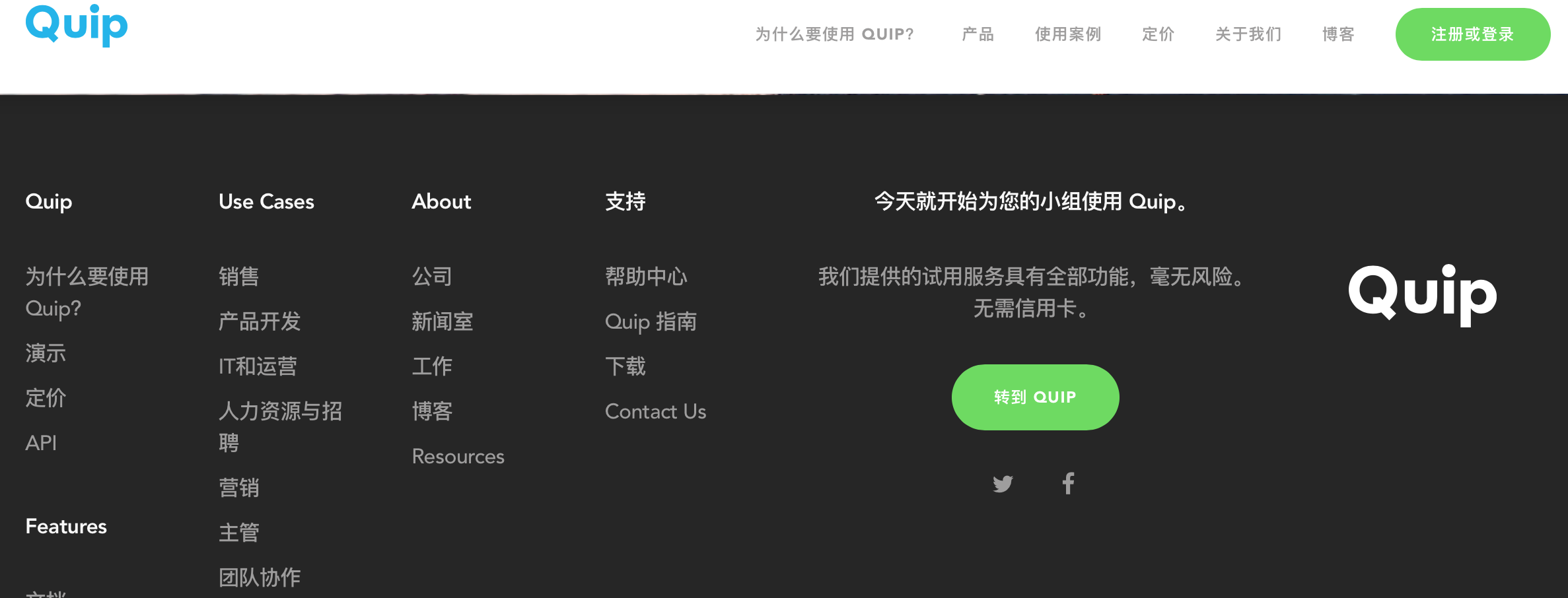 Quip的试用很鸡贼 - 知乎