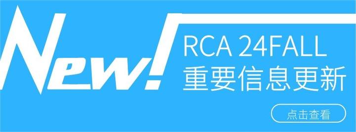 24fall准英国留学生注意！RCA申请DDL已出！居然提前这么多 - 知乎