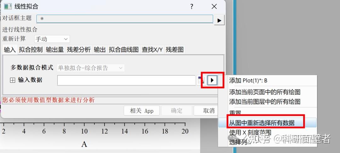 Origin——分段拟合 知乎 9130
