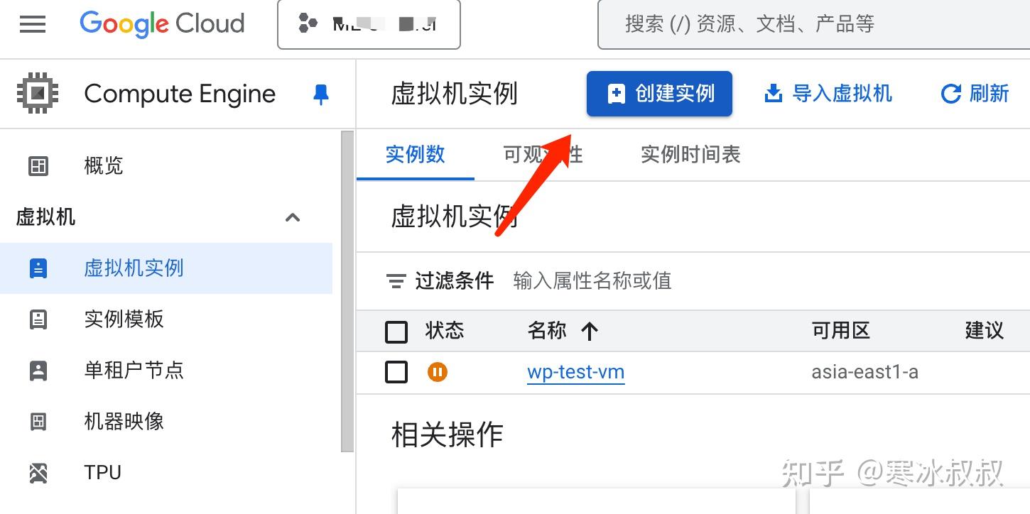 Google Cloud-Compute Engine 部署指南 - 知乎