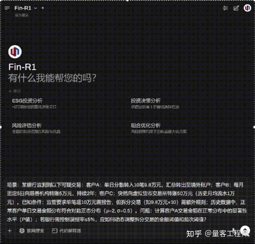 Fin-R1: 7B金融推理模型，性能比肩DeepSeek - 知乎