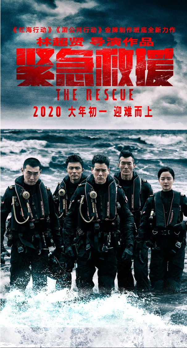 《紧急救援》林超贤御用彭于晏再联手，春节档冲击高票房 - 知乎