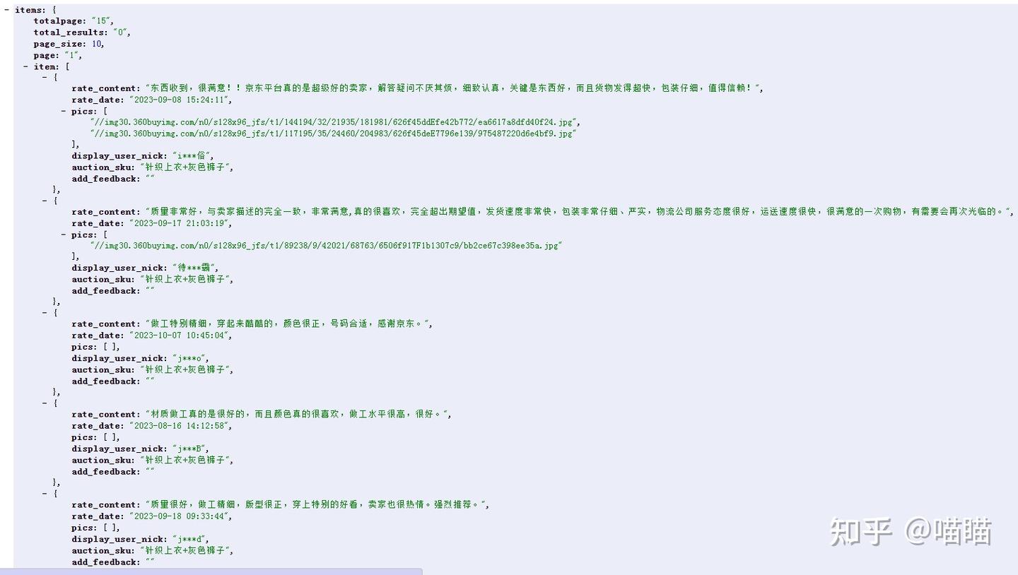 京东获得JD商品评论 API 返回值说明 - 知乎