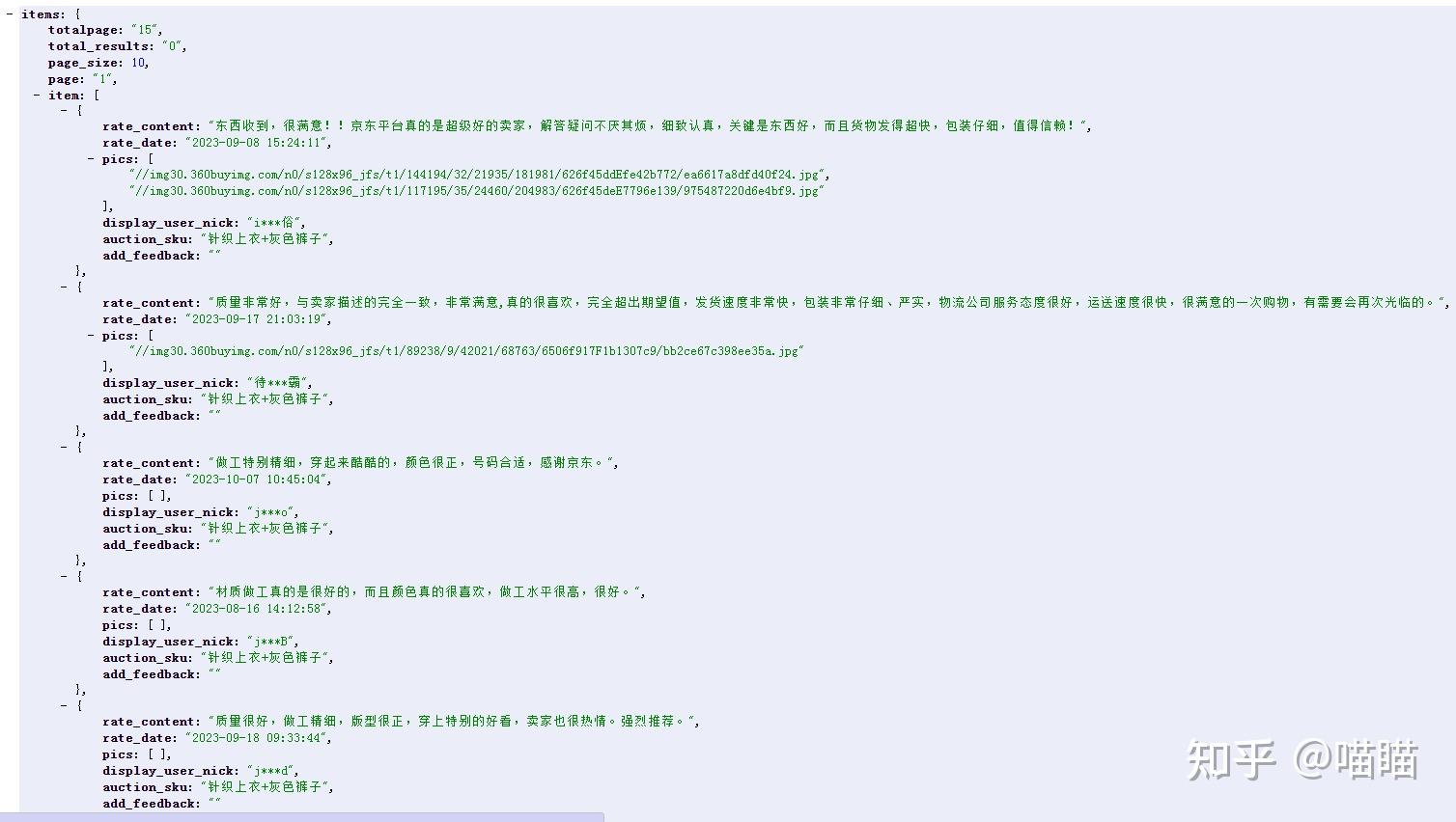 京东获得JD商品评论 API 返回值说明 - 知乎