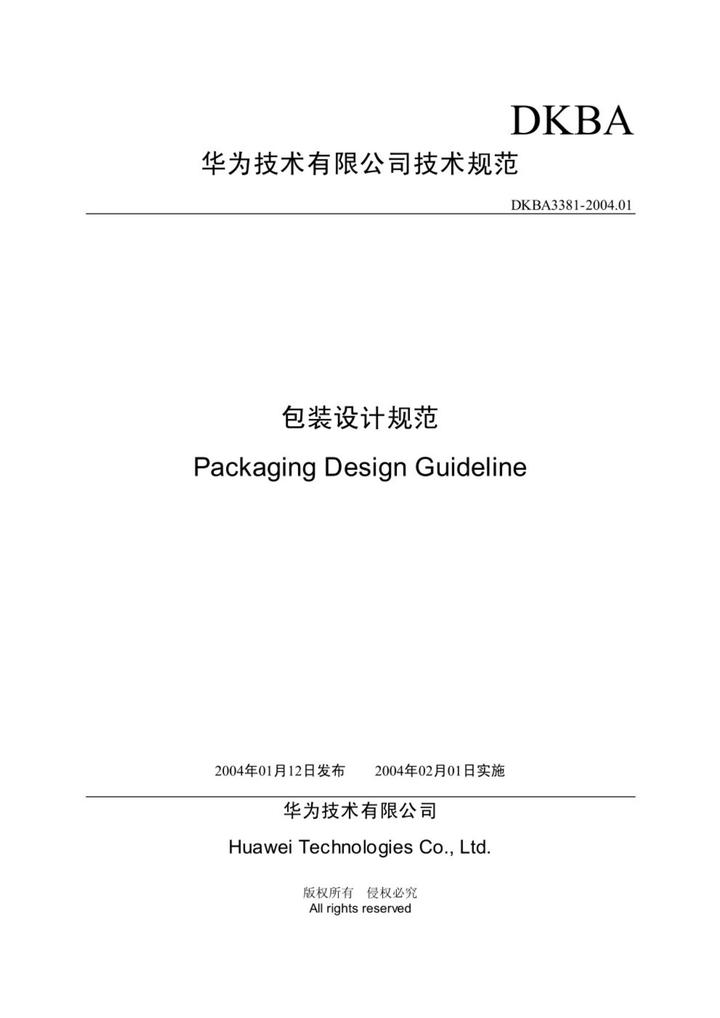 DKBA华为包装设计规范 - 知乎