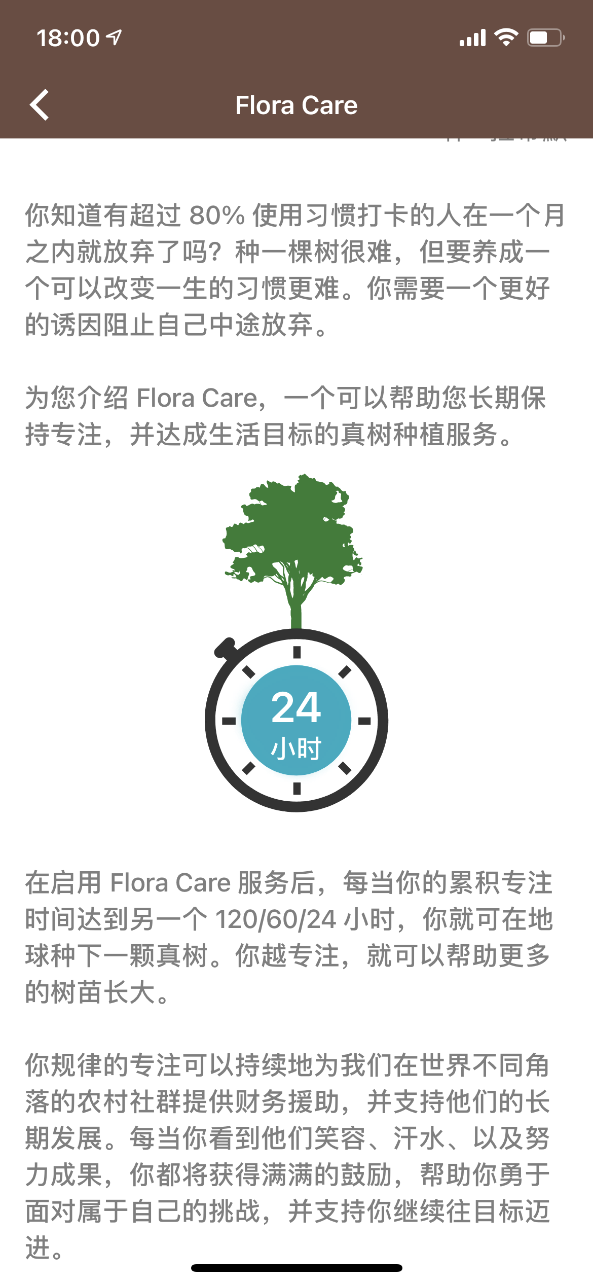 又又又发现一款超宝藏App，专注森林“Forest”的免费替代款：“Flora”！ - 知乎