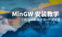 "MinGW安装与环境配置指南：一站式教程与安装包分享" - 知乎