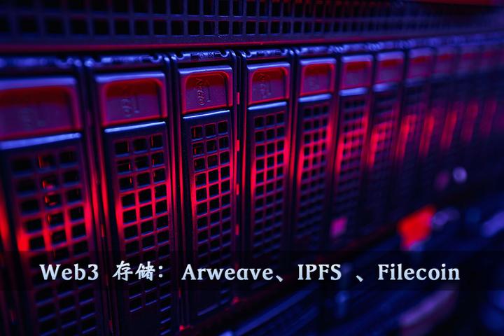 Web3 存储：Arweave、IPFS 、Filecoin - 知乎