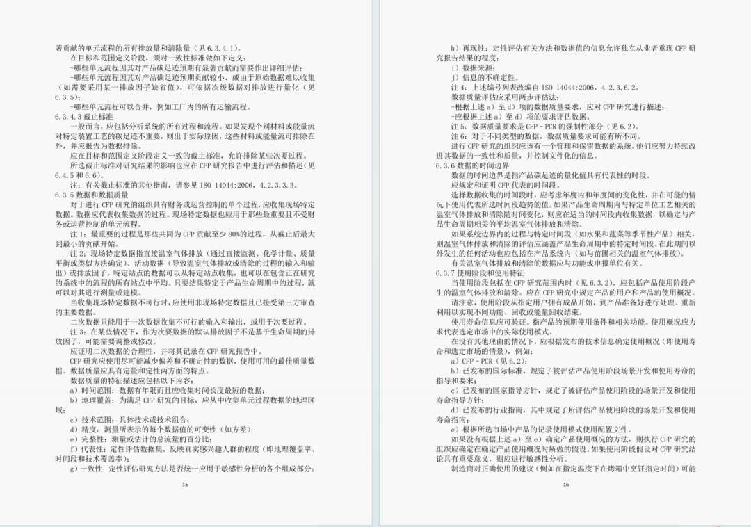 碳足迹国际标准汇总+解读！PAS 2050、ISO 14067、ISO 14040/14044、ISO 14025…… - 知乎