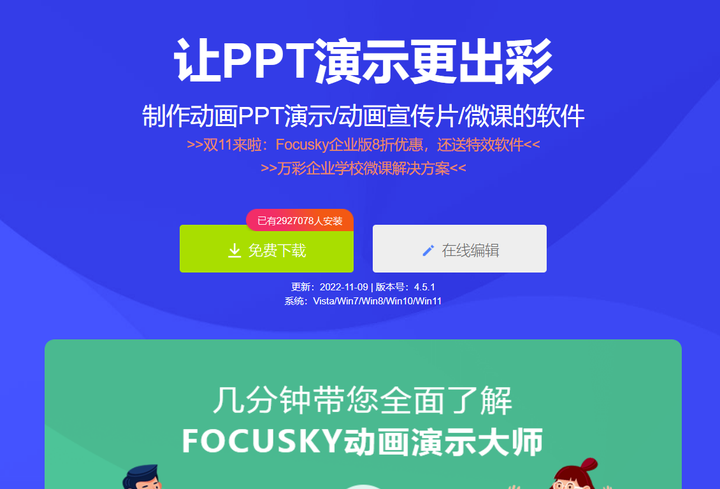 Focusky动画演示大师 - 知乎