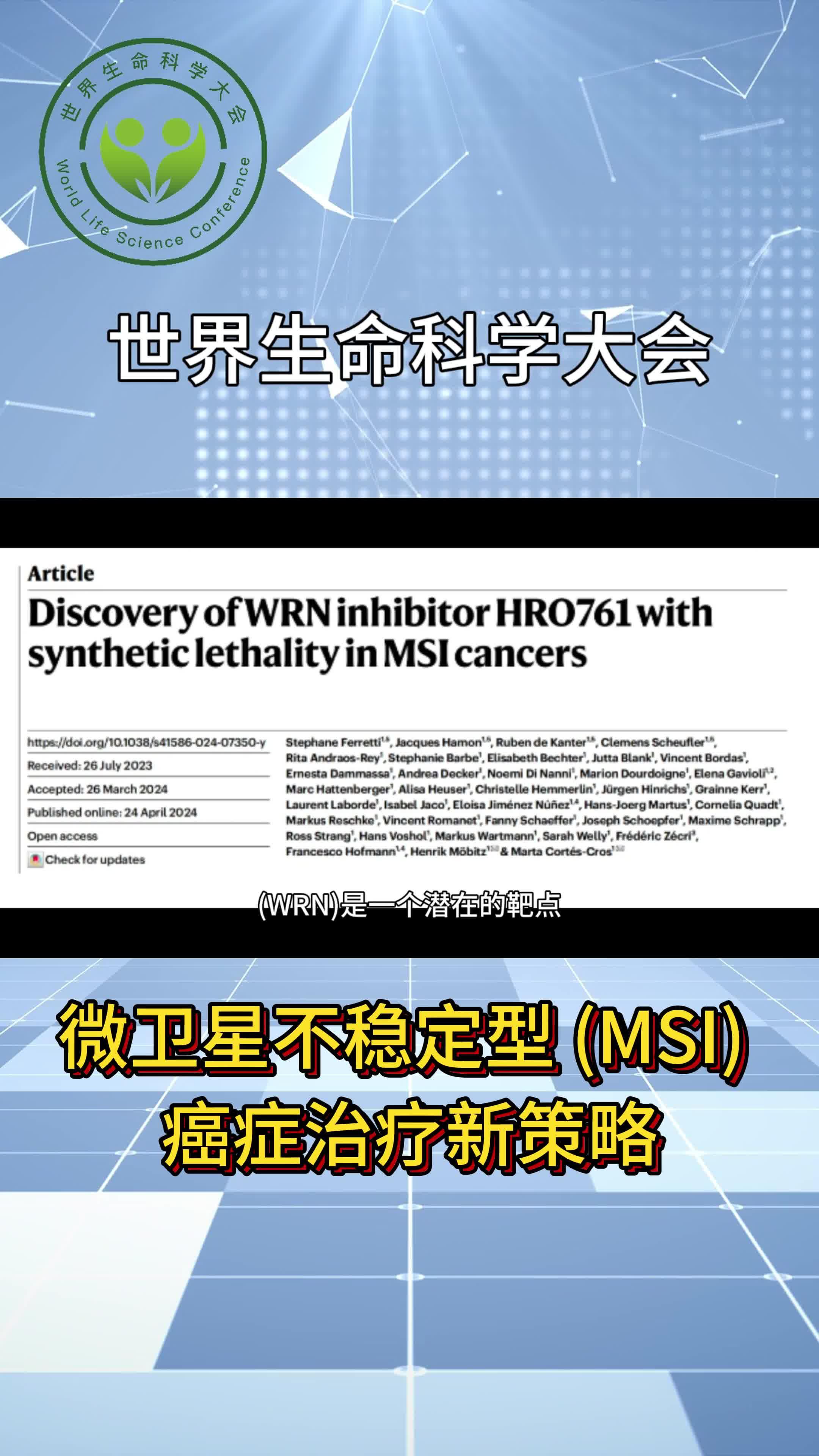 Nature｜微卫星不稳定型 (MSI) 癌症治疗新策略！WRN 抑制剂HRO761开发 - 知乎