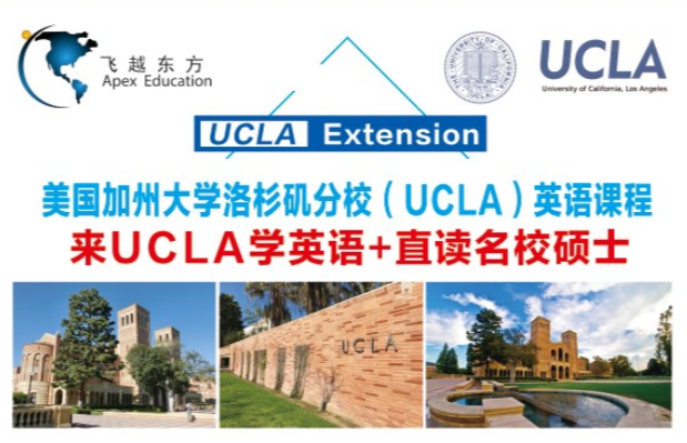 来UCLA学英语+直读名校硕士 - 知乎