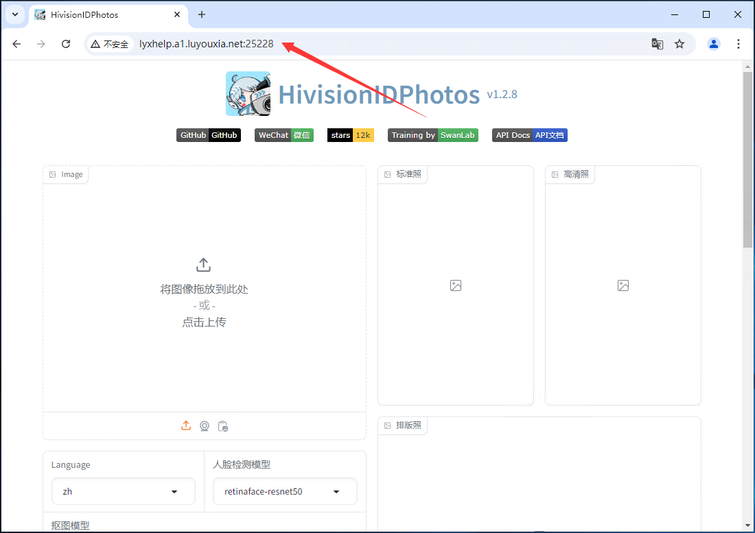 外网访问 AI 证件照工具 HivisionIDPhotos - 知乎