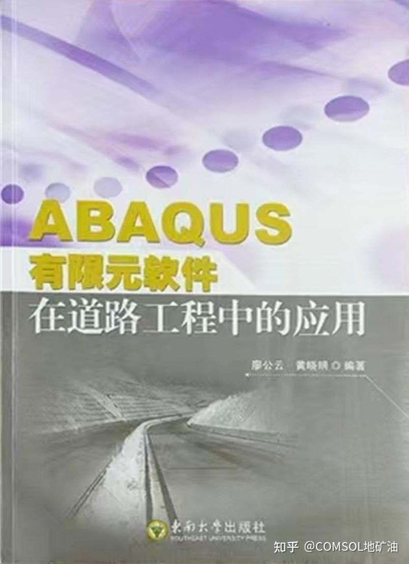 Abaqus书籍汇总 - 知乎