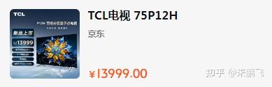 这些75寸TCL电视不要买！2025年75寸（TCL电视）选购推荐！