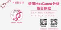 MaxQuant使用教程（2023年最新版） - 知乎