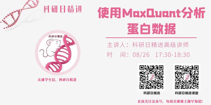 使用MaxQuant分析蛋白数据 - 知乎