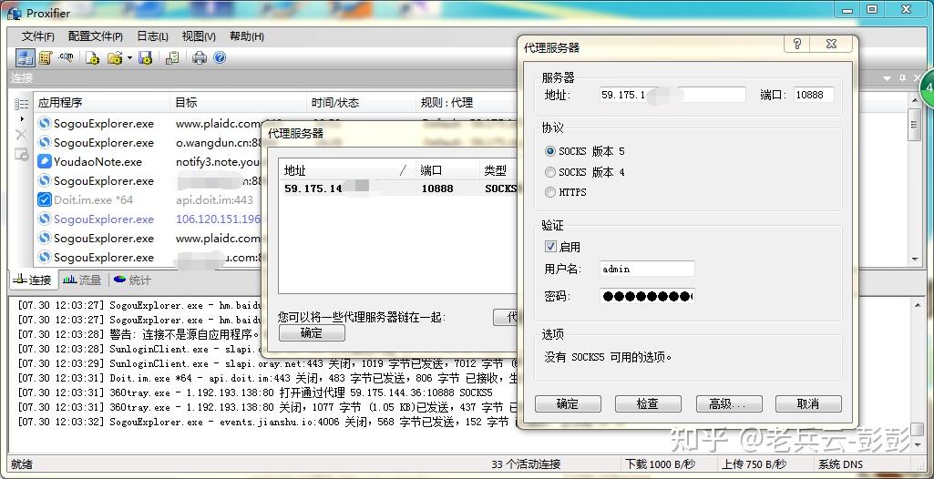 linux下配置SS5(SOCK5)安装配置教程 - 知乎