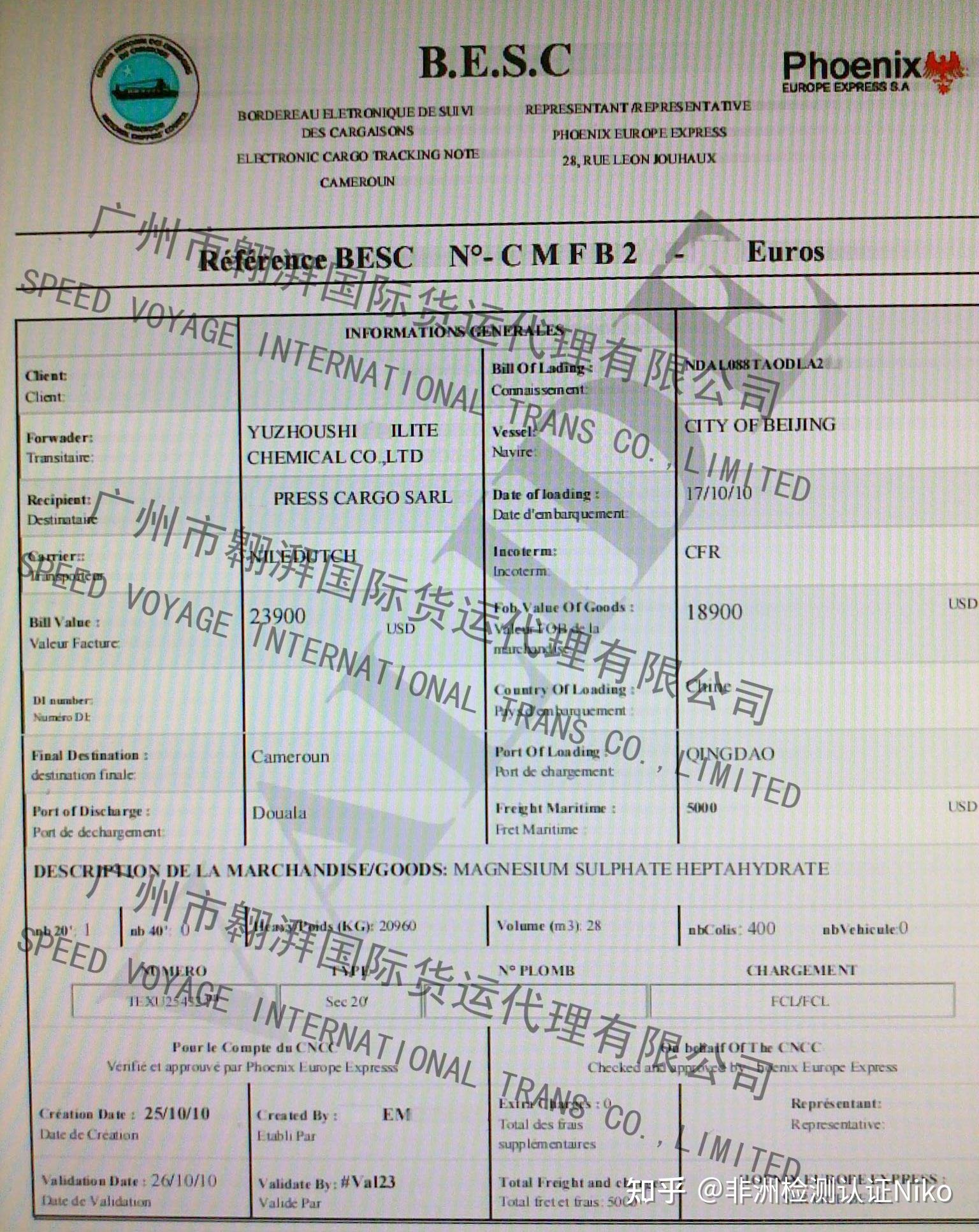 重要通知出口喀麦隆的客户朋友们请注意办理COC证书和BESC证书？ - 知乎