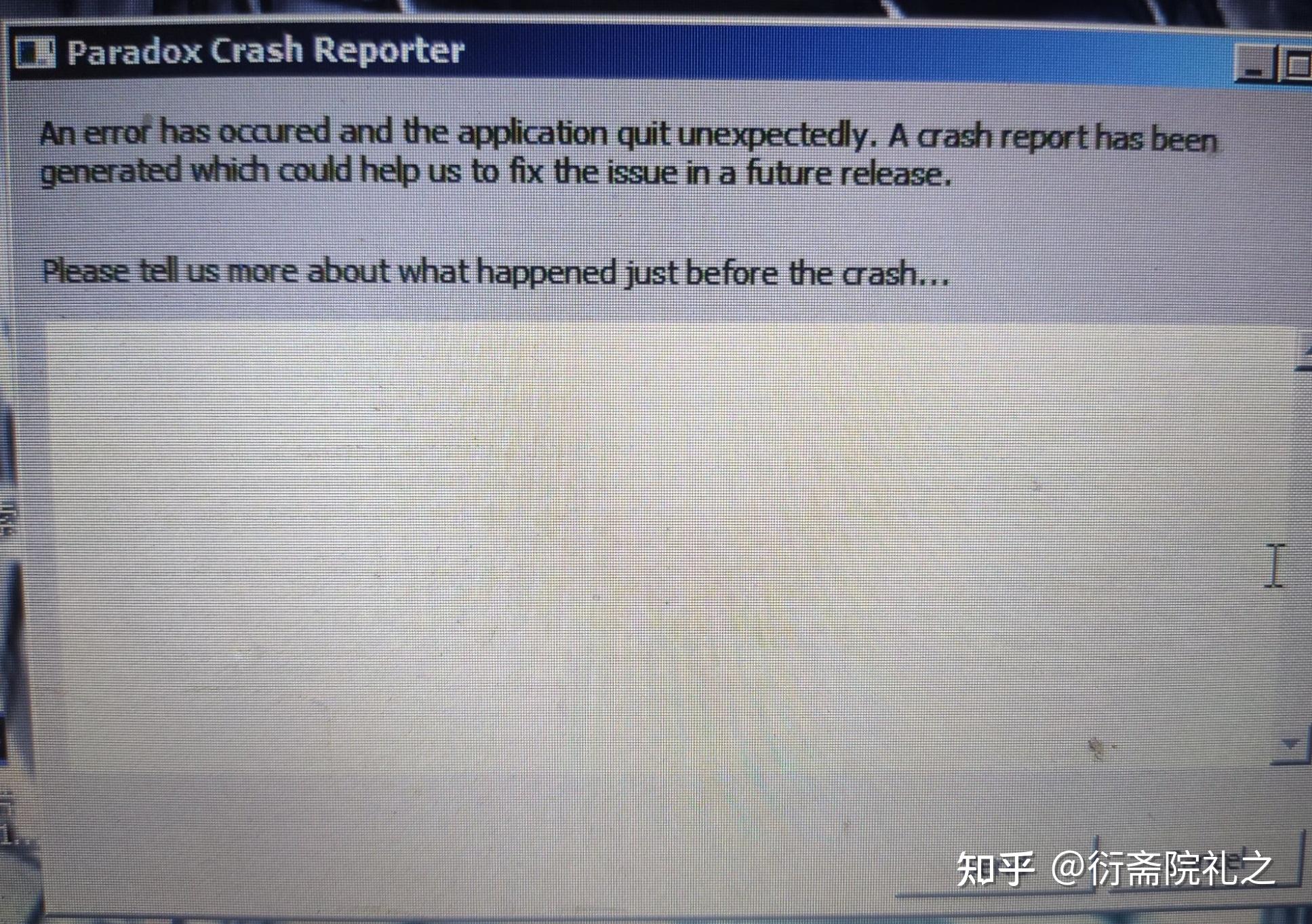 兄弟们这是怎么回事？安装上一点开就弹Paradox Crash Reporter对话框？ - 知乎
