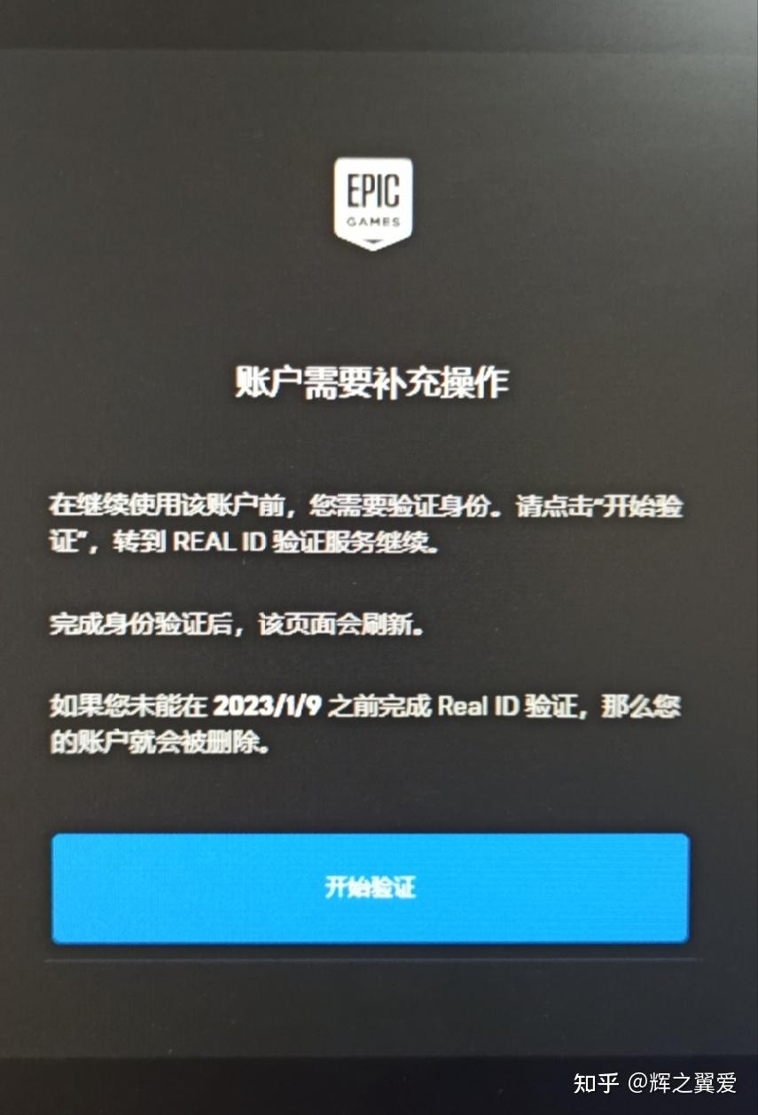 登陆EPIC，提示验证REAL ID怎么办？ - 知乎