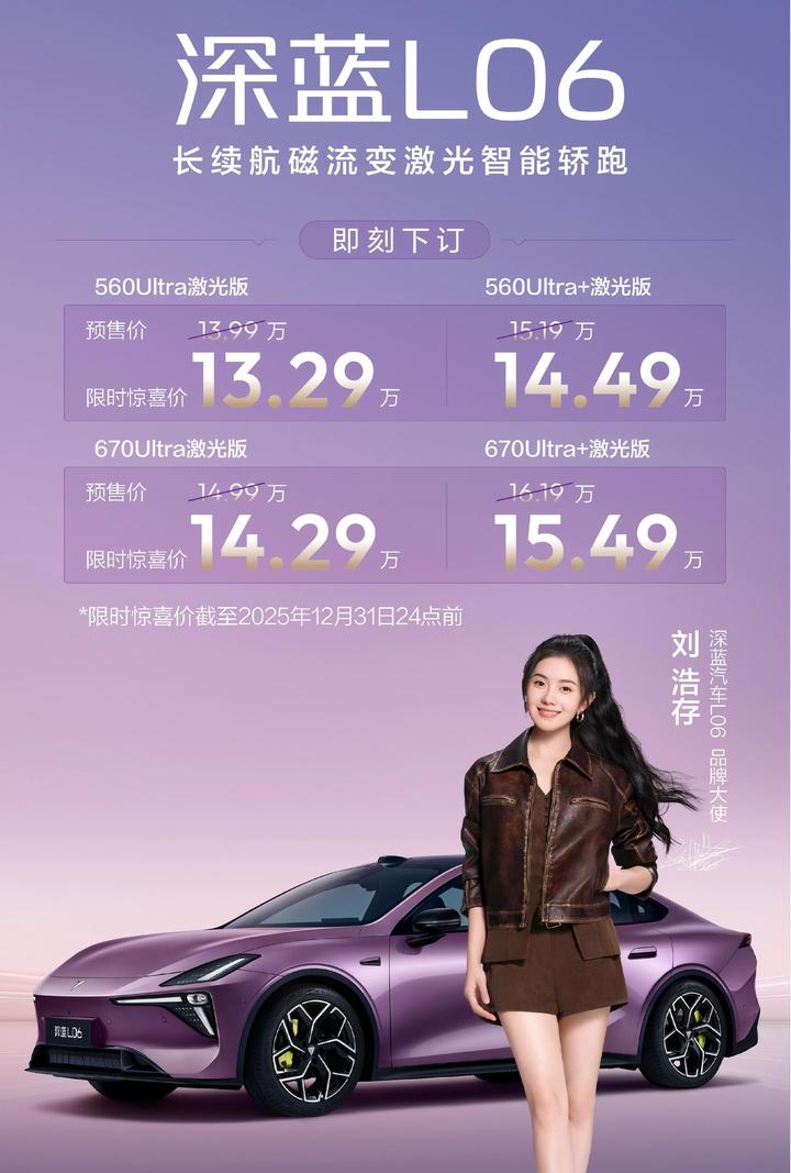 深蓝L06四款纯电车型正式发布，限时13.29万起 - 知乎