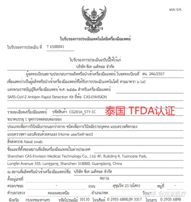 论泰国TFDA注册的实用性 - 知乎