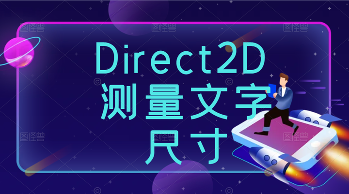 使用directwrite测量direct2d文字大小 知乎