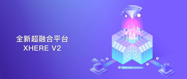 加注超融合 星辰天合推出 XHERE V2 系列 - 知乎
