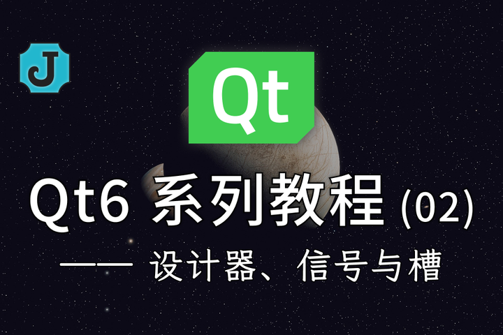 Qt 6 系列教程（02）设计器、信号与槽 - 知乎