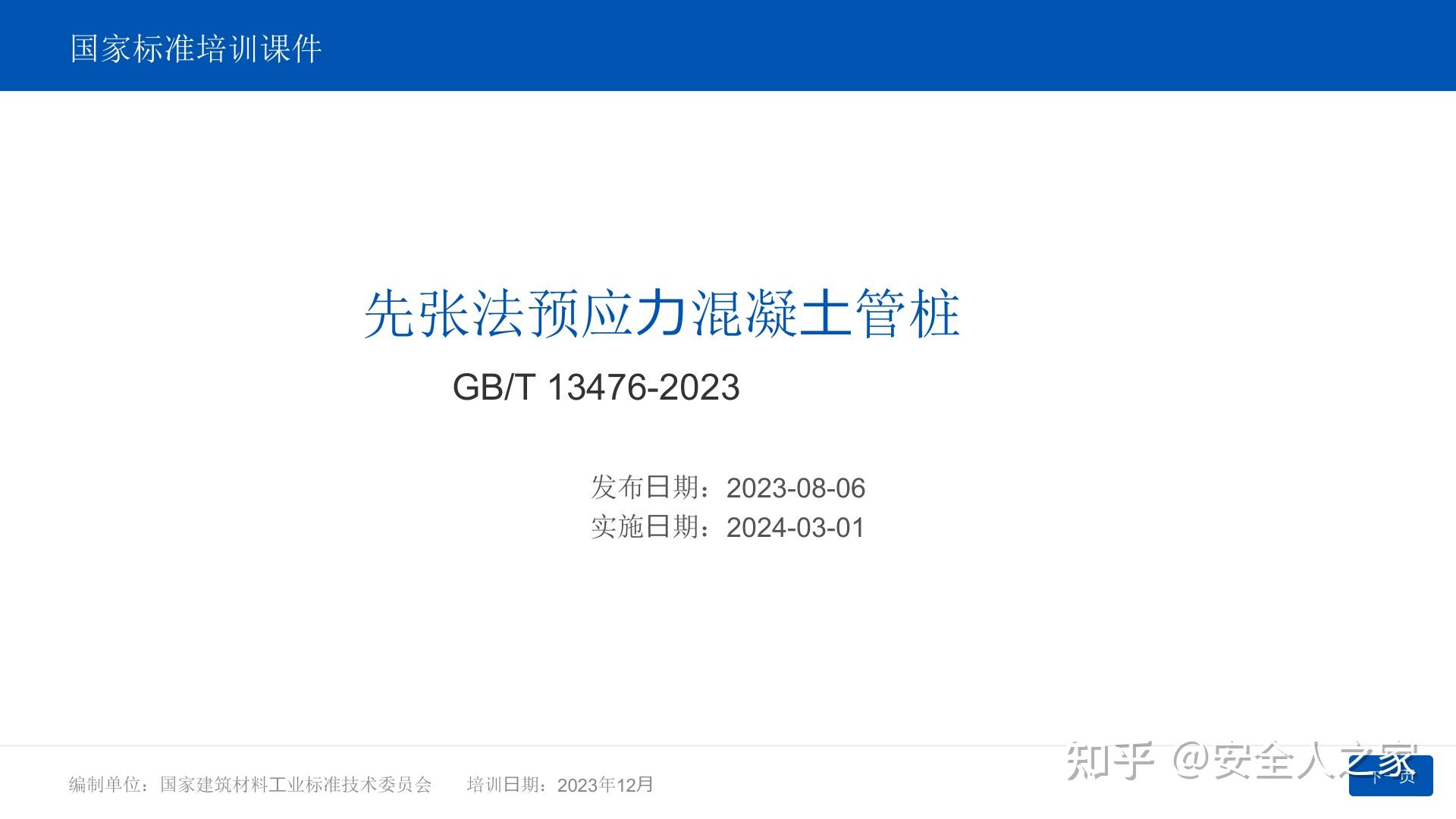 先张法预应力混凝土管桩 GB/T 13476 - 2023 标准全解析 - 知乎
