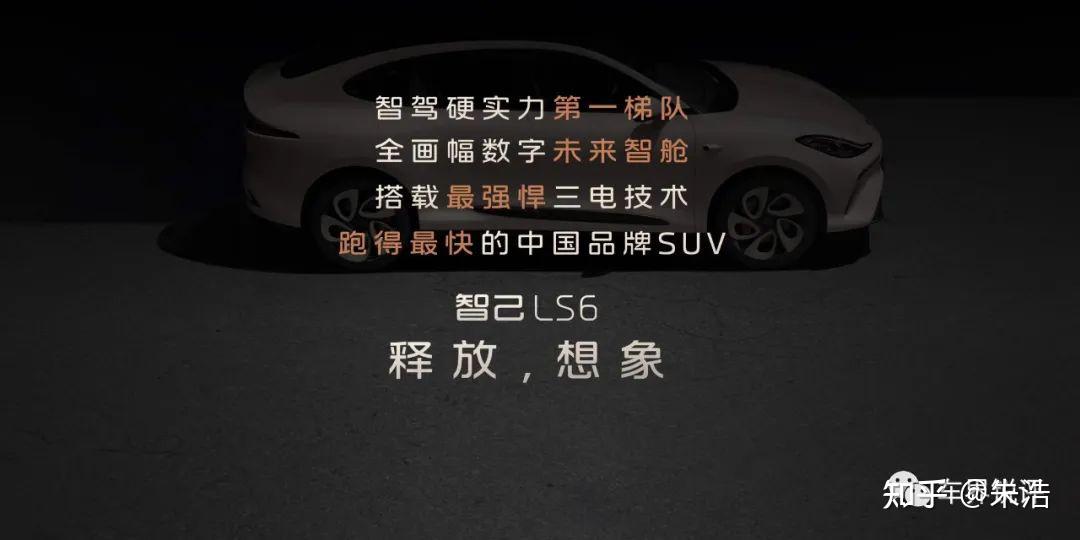 20元万级新能源SUV，智己LS6和小鹏G6怎么选？ - 知乎